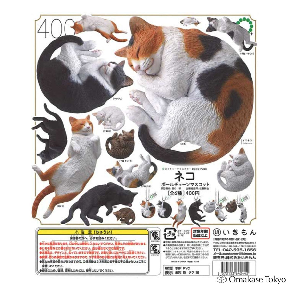 Cat Ball Chain Mascot Capsule Toy in Bulk 30set – Omakase Tokyo