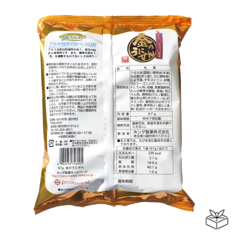 Golden Seaurchin Rice cracker (Kin no Uni Sen) – Omakase Tokyo